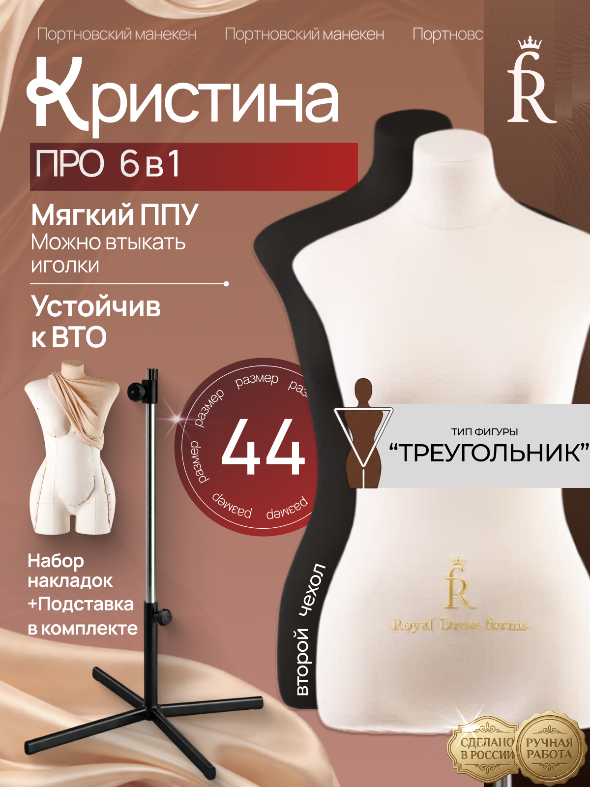 Манекен портновский Кристина Про, тип Треугольник