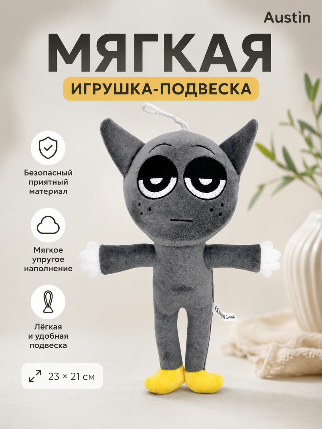 Мягкая игрушка
