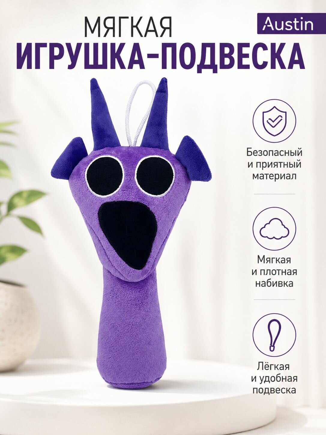 Мягкая игрушка