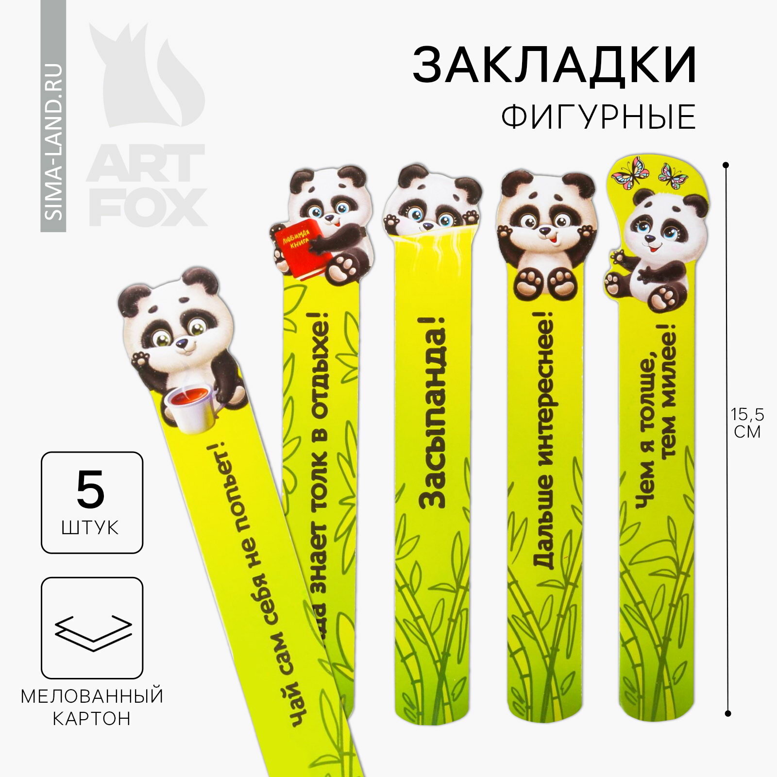 Закладки фигурные, картонные 5 шт "Возьми себе панду!", вид упаковки: пакет с клапаном