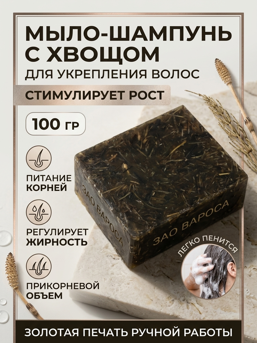 Мыло-шампунь ручной работы твердый с экстрактом хвоща, 100 г