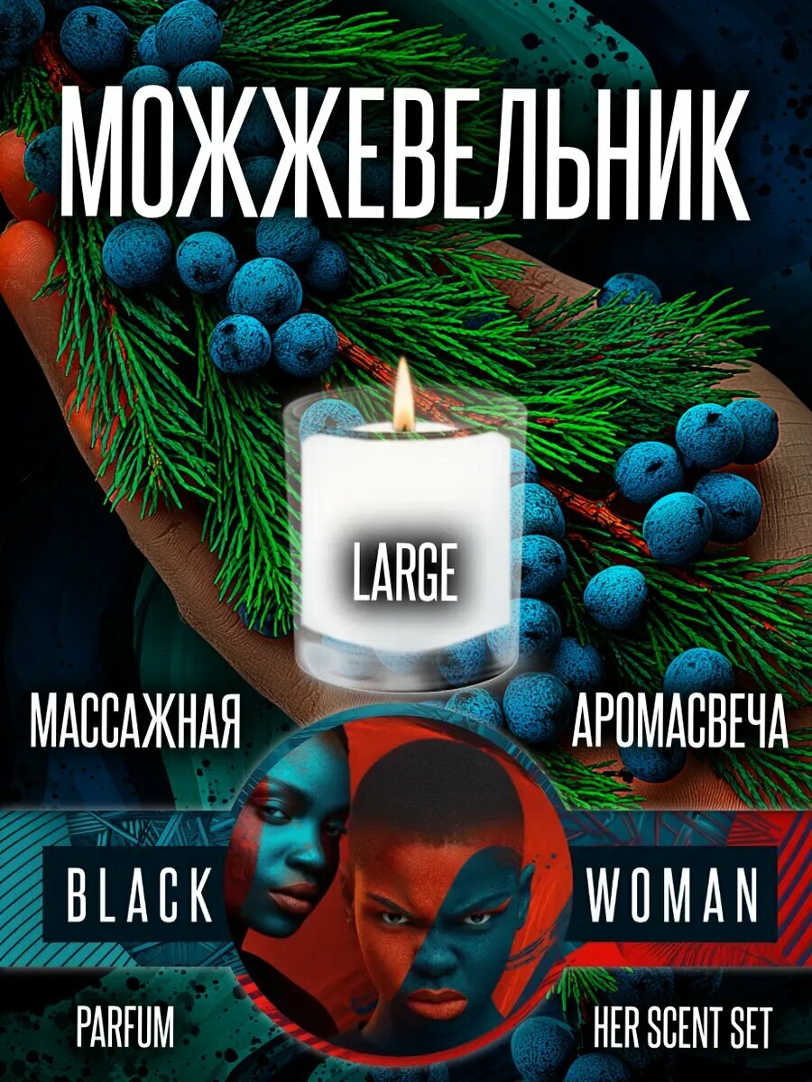 Массажные свечи для рук можжевельник ароматерапия
