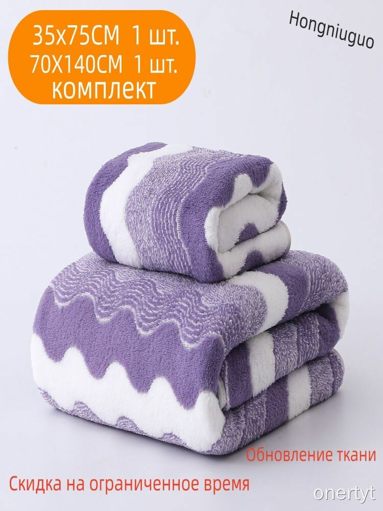 Полотенце Hongniuguo, сиреневое с волнистым узором, комплект 2 шт. 35x75 и 70x140 см, для дома