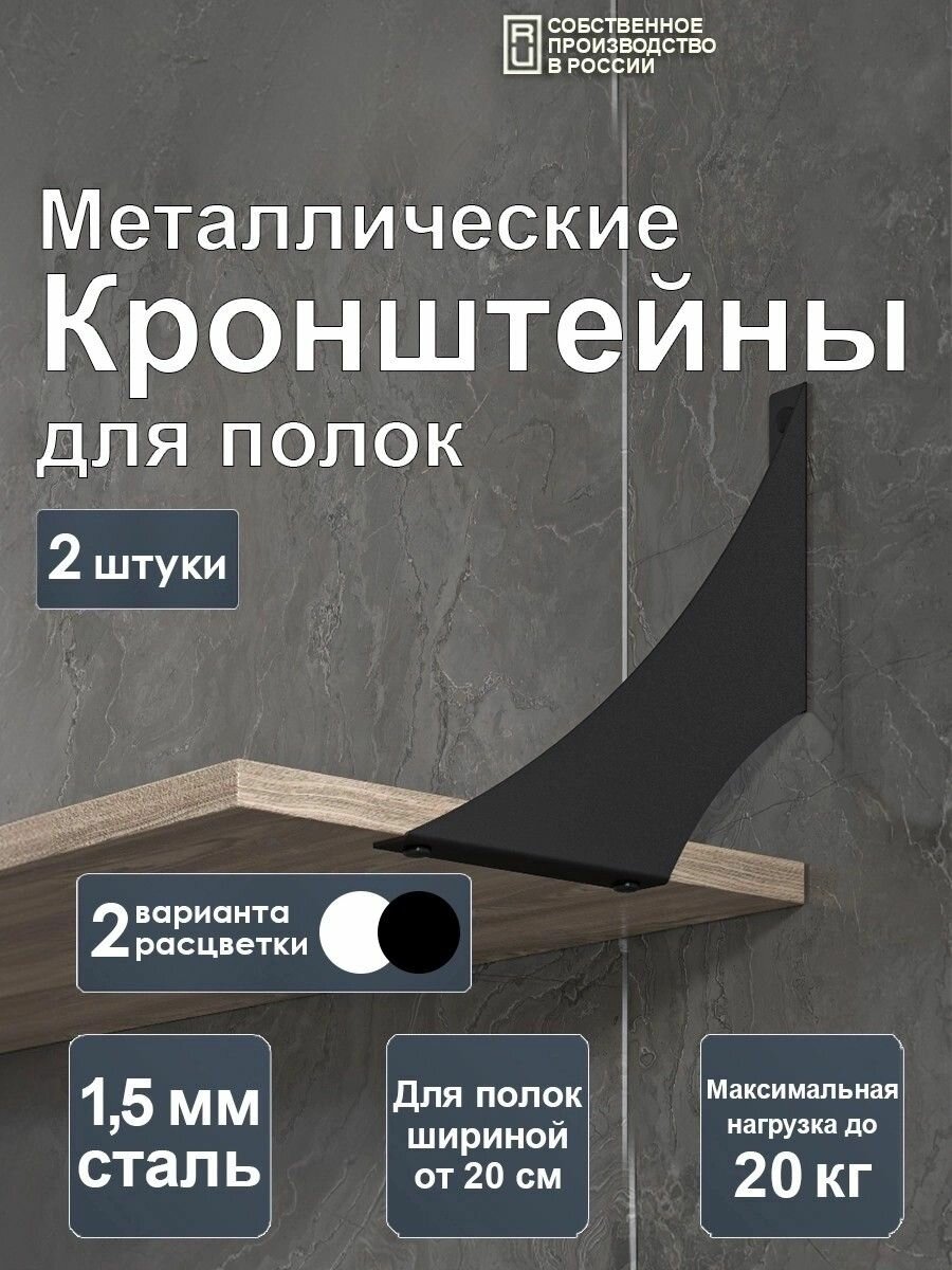 Держатель для полки,20кг,2шт