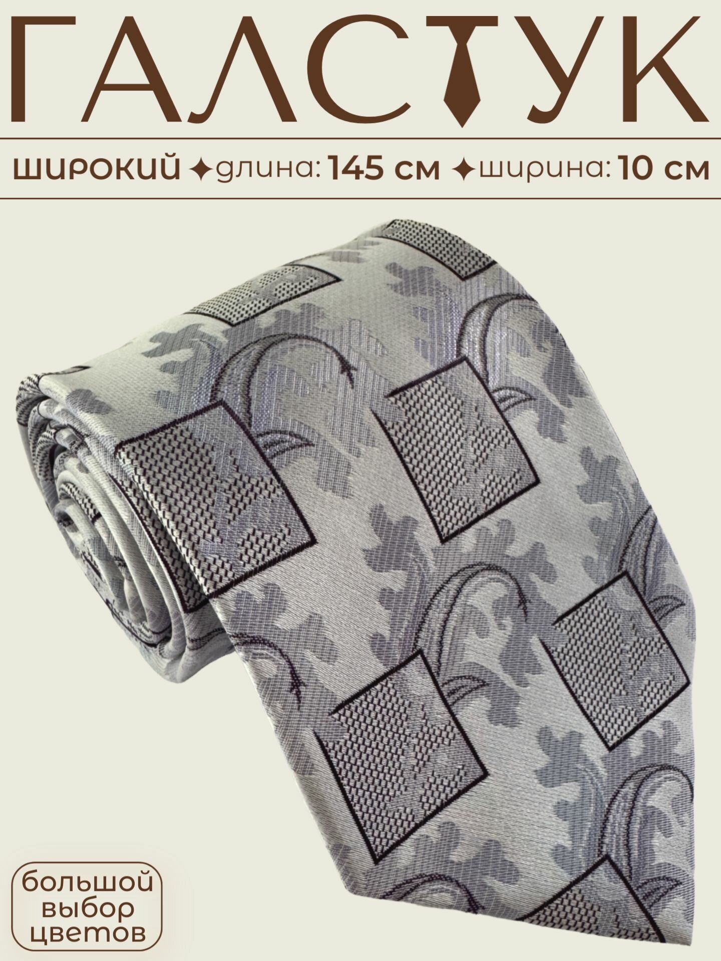 Галстук