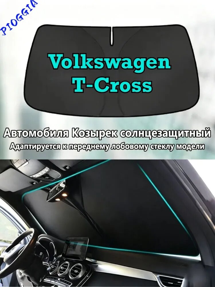 Volkswagen T Cross Солнцезащитный козырек автомобиля