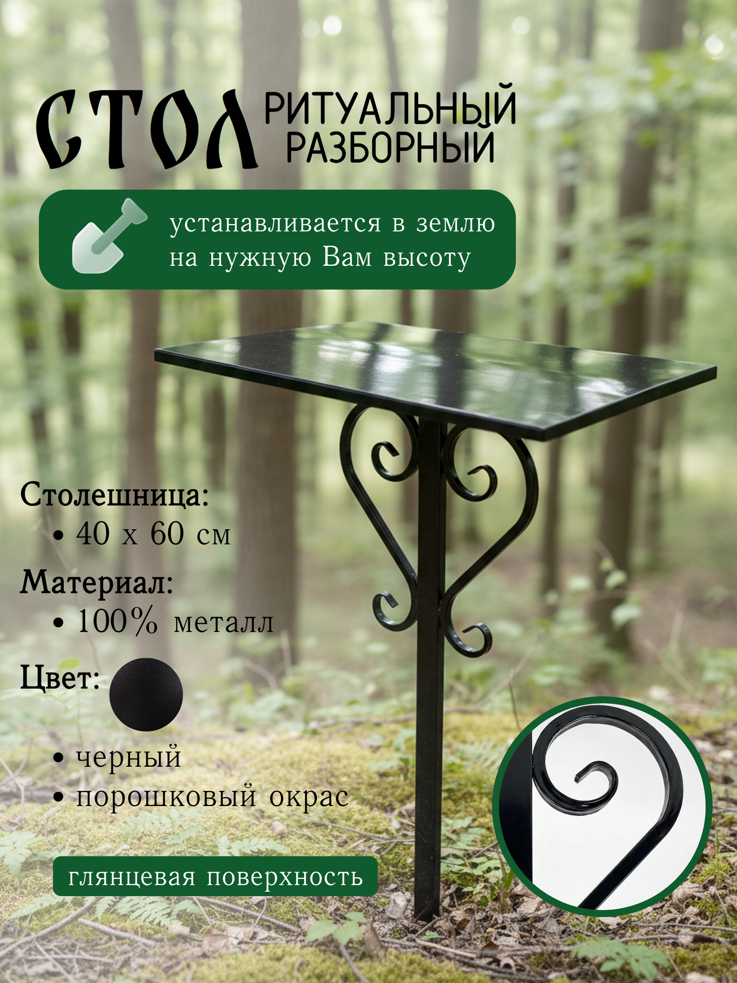Стол на кладбище сборный металлический ритуальный, цвет черный