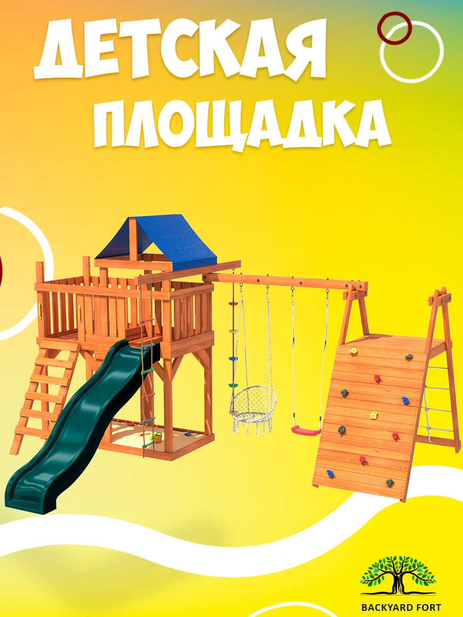 Детская площадка Backyard fort с балконом, качелями и скалодромом для улицы