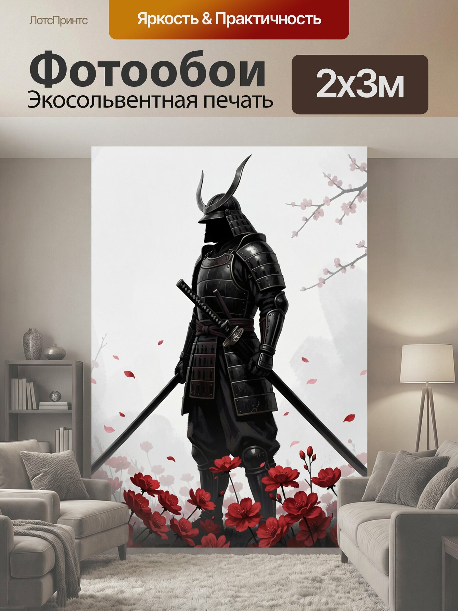 Фотообои "Самурай среди красных цветов. Японский воин в черных доспехах с двумя катанами на фоне цветущей сакуры и летящих лепестков." 200x300 см. экосольвентная печать