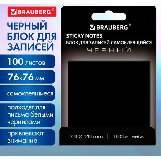 Самоклеящийся блок Brauberg (стикеры) черный BLACK, 76х76 мм, 100 листов, 115204
