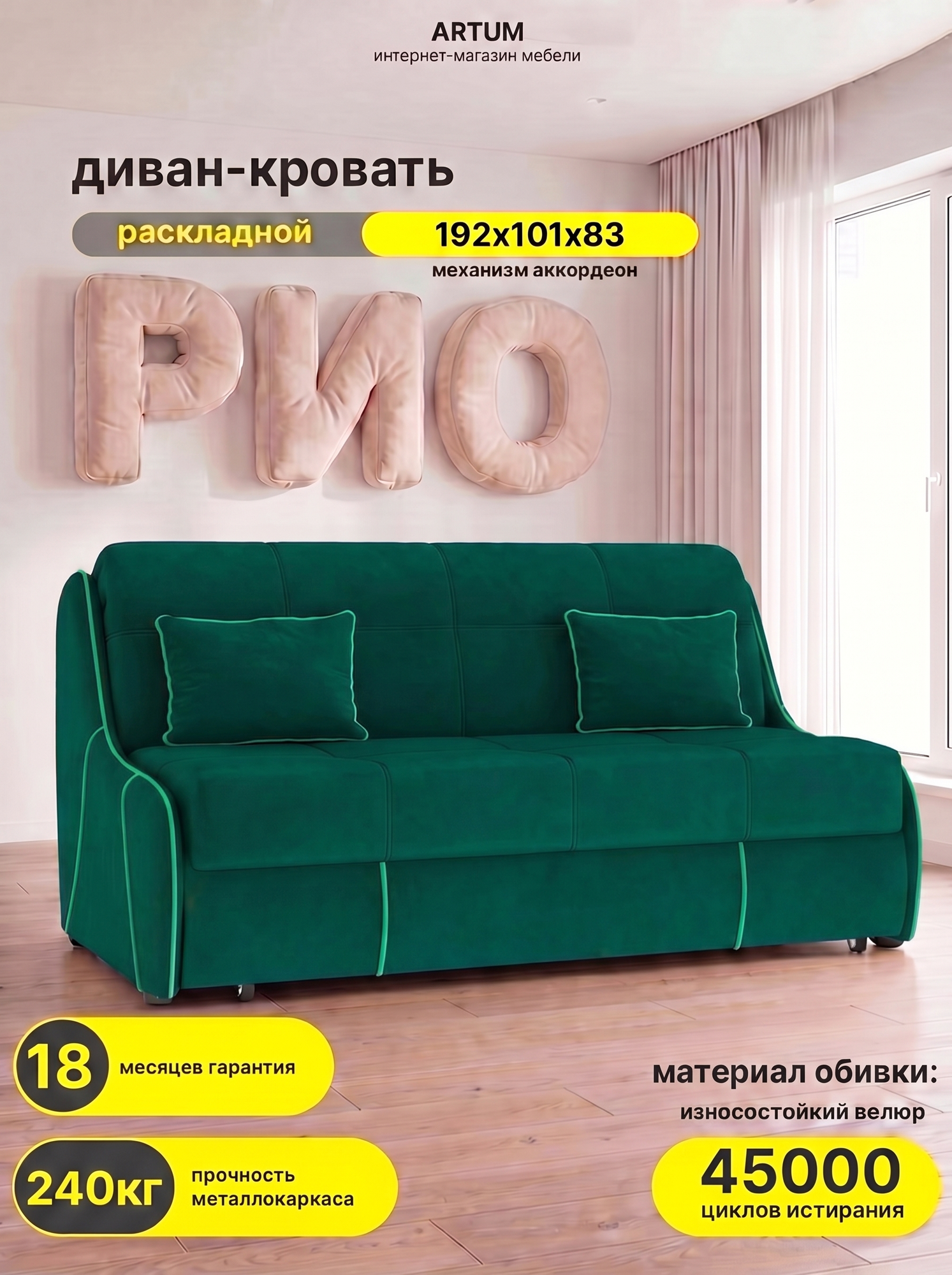 Artum Диван прямой Рио 180х200, Диван аккордеон Рио Zodiak 678 кант Zodiak 673