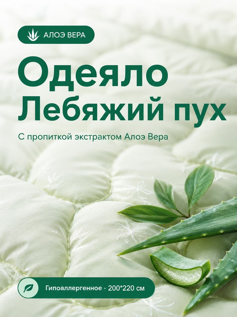 Одеяло для сна стеганое Евро с пропиткой Алоэ Вера, одеяло Голдтекс