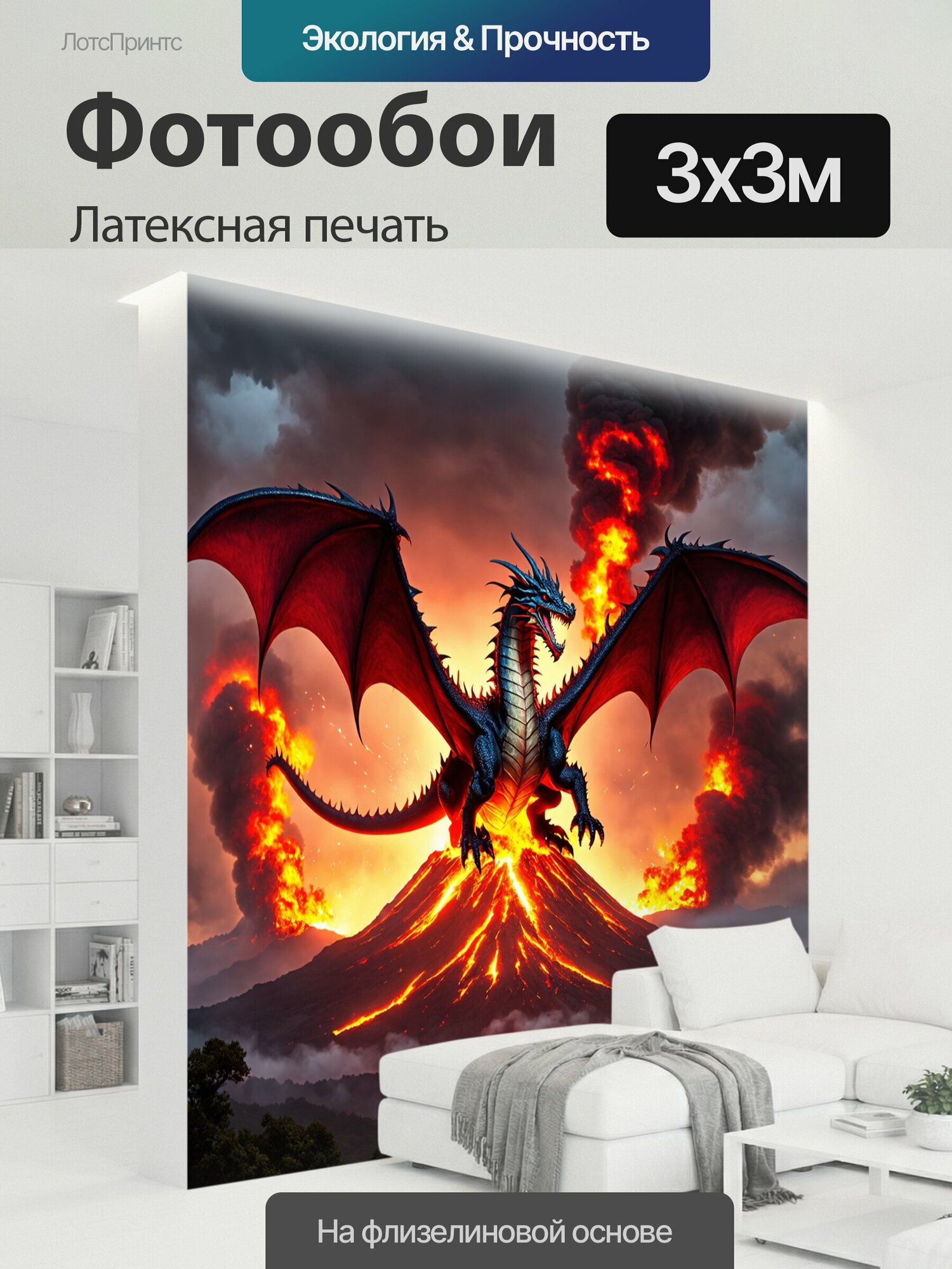 Фотообои моющиеся ударопрочные "Дракон, парящий над вулканом во время извержения, его чешуя сверкает от жара. дымы и огонь образуют яркие искры в." 300x300 см. латексная печать