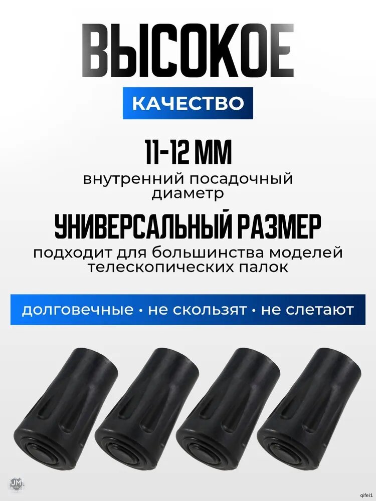 Наконечники для палок — фото 1