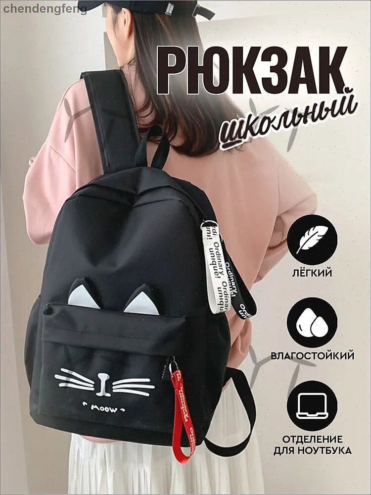 Рюкзак