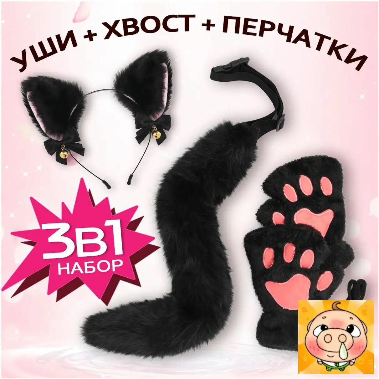 Набор аниме для квадробики: ушки, лапки и хвост кошки / для косплея, фестивалей. 3 в 1.