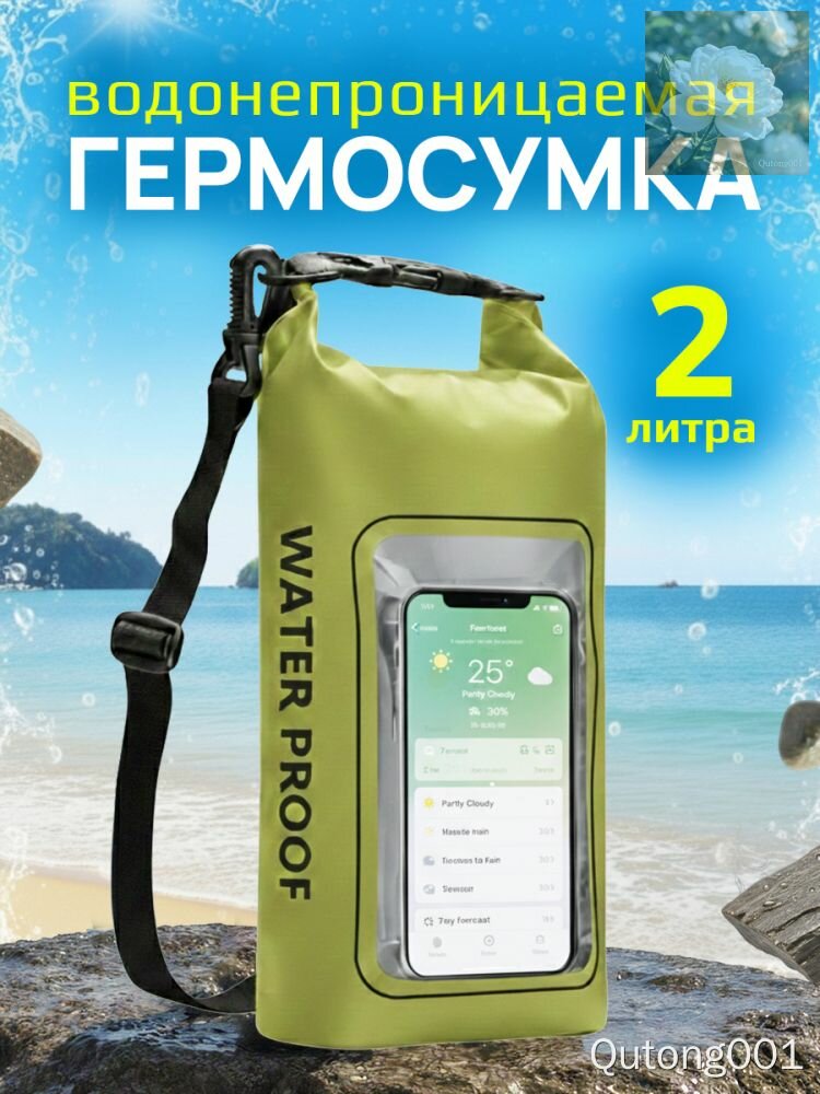 Гермосумка 2 л водонепроницаемая желтая сухая сумка для телефона с ремнем для пляжа и бассейна