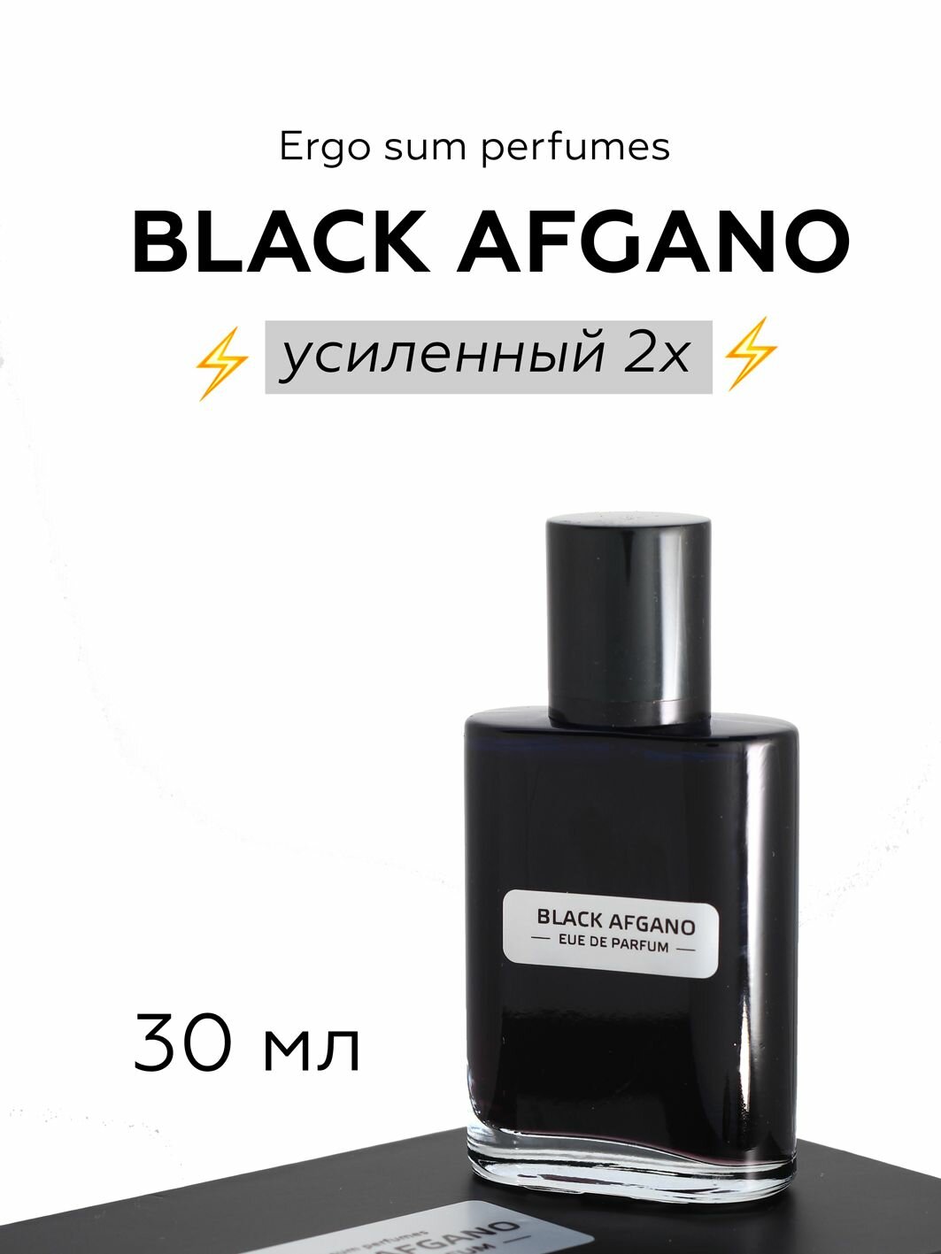 Ergo sum perfumes Black Afgano / Блэк Афгано / Черный Афганец духи-спрей, 30 мл Блэк Афгано Черный Афганец