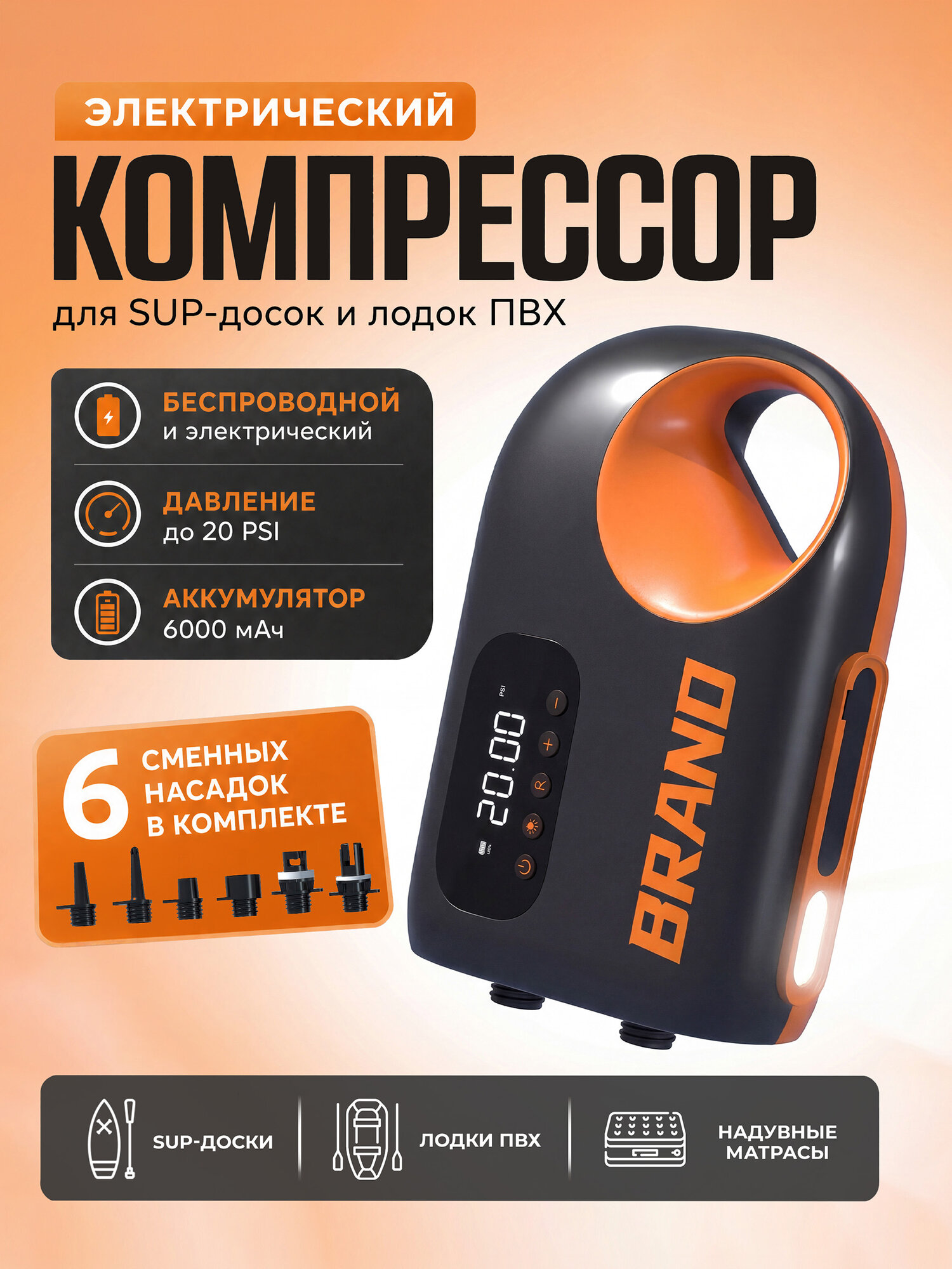 Насос электрический, для сапборда