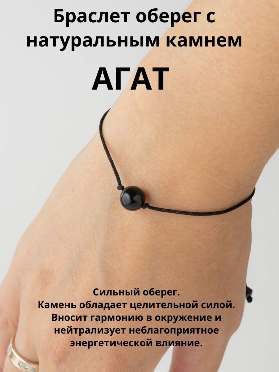 Браслет, агат
