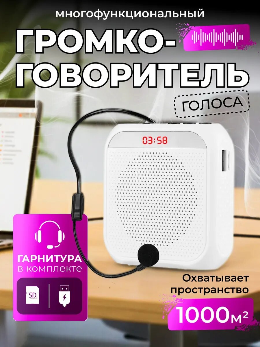 Портативный громкоговоритель с микрофоном усилитель голоса