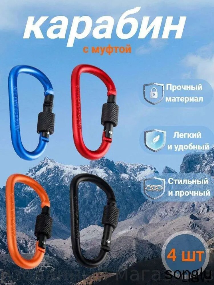 Карабин вспомогательный, длина: 80 мм, 4 шт