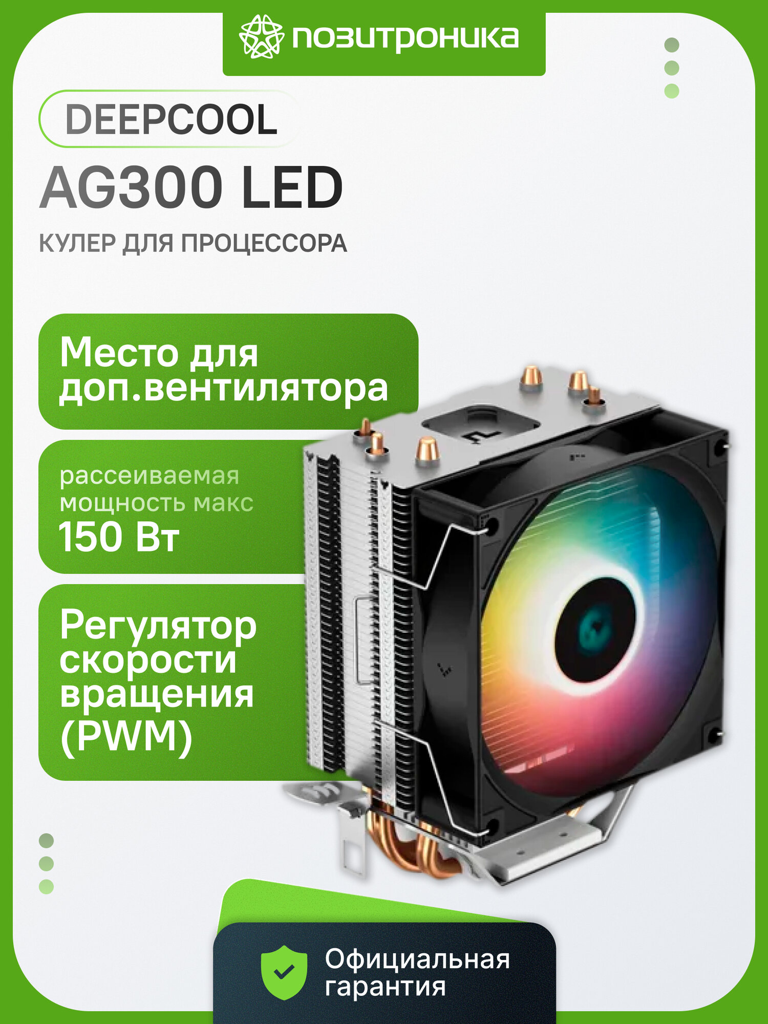 Устройство охлаждения(кулер) Deepcool AG300 LED (R-AG300-BKLNMN-G)