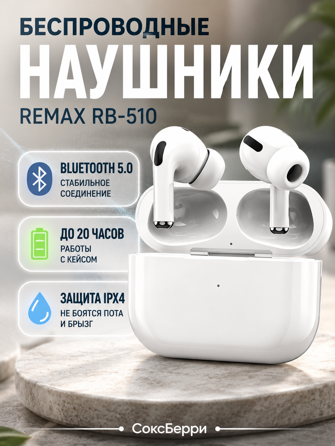 Беспроводные наушники Remax RB-510 белые, TWS, Bluetooth 5.4