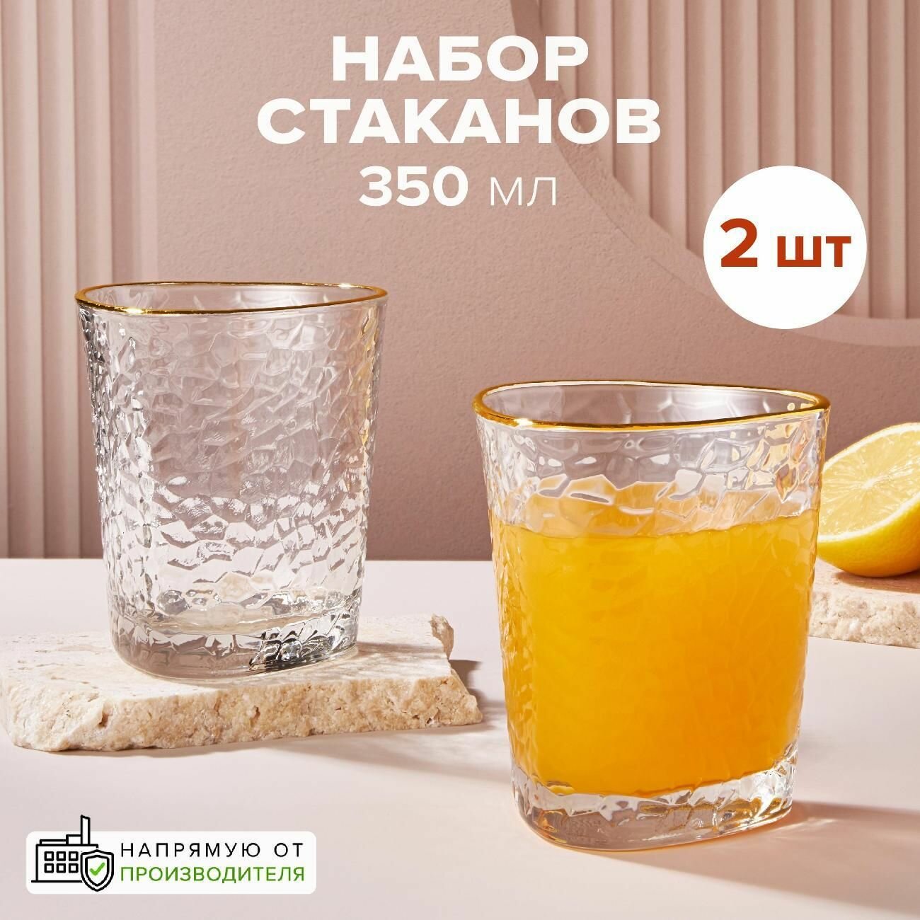 Стакан GOOD SALE Набор стаканов 350 мл