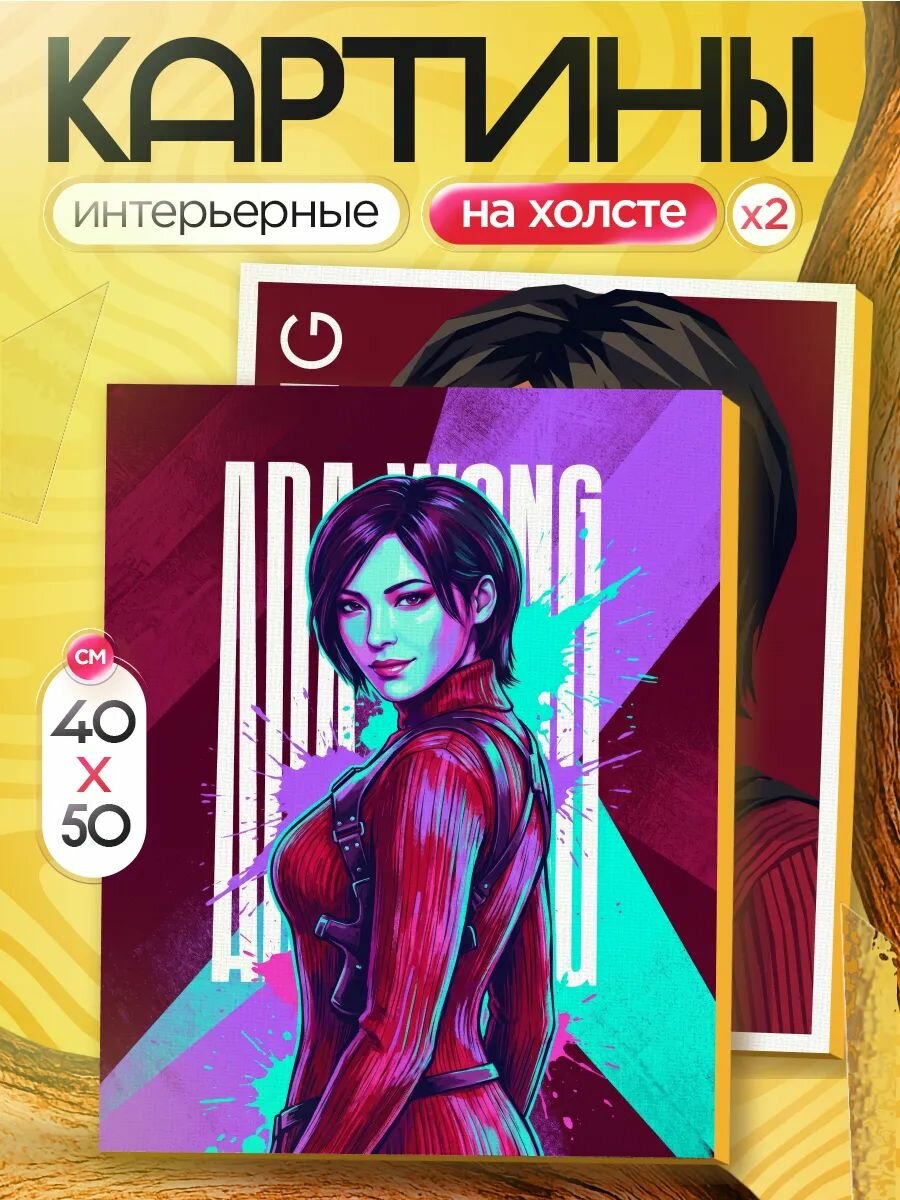 Набор из двух картин на стену 40х50 resident evil 2 Ада Вонг
