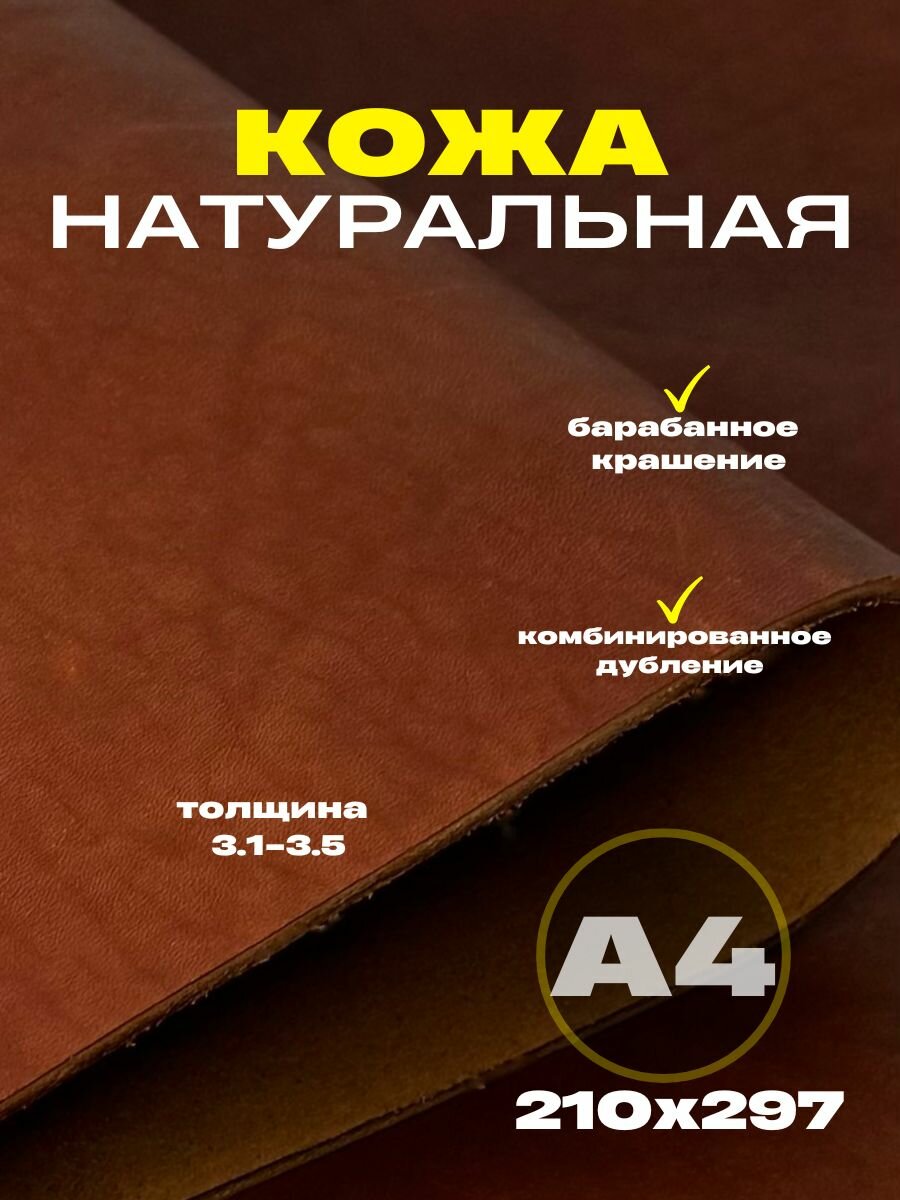 Натуральная кожа формат А4 для рукоделия