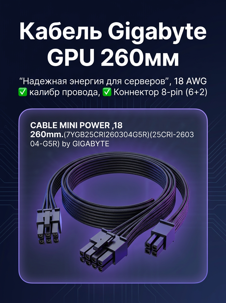 Кабель, CABLE MINI POWER ,18 260mm.(7YGB25CRI260304G5R)(25CRI-260304-G5R)