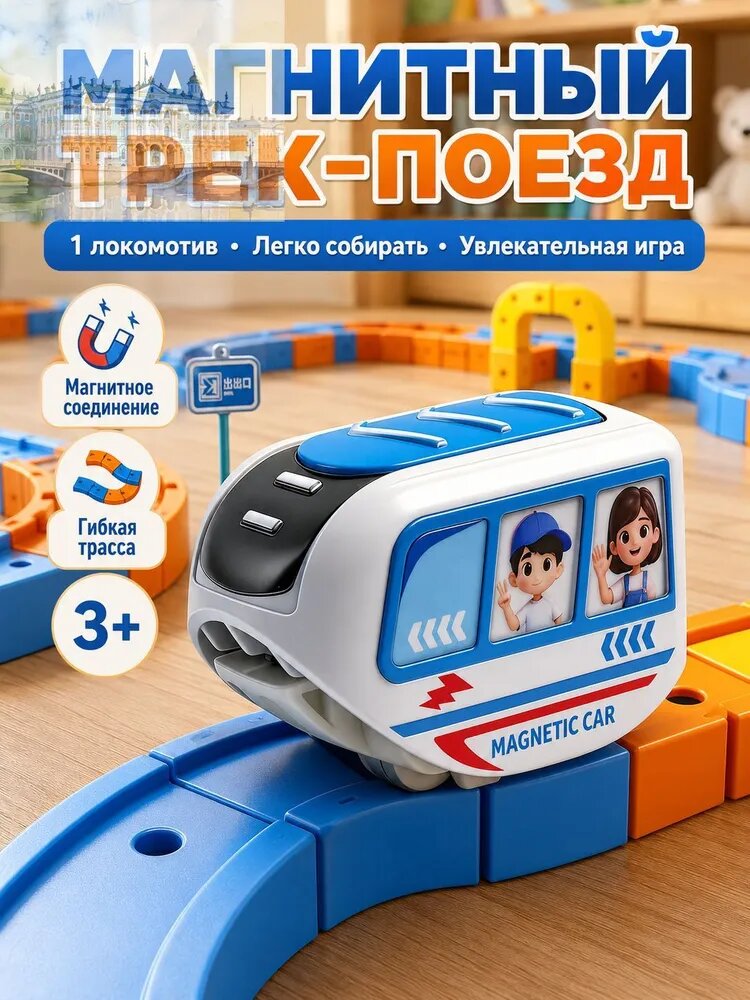 Магнитный трек с поездом для детей, антигравитационная железная дорога, конструктор DIY