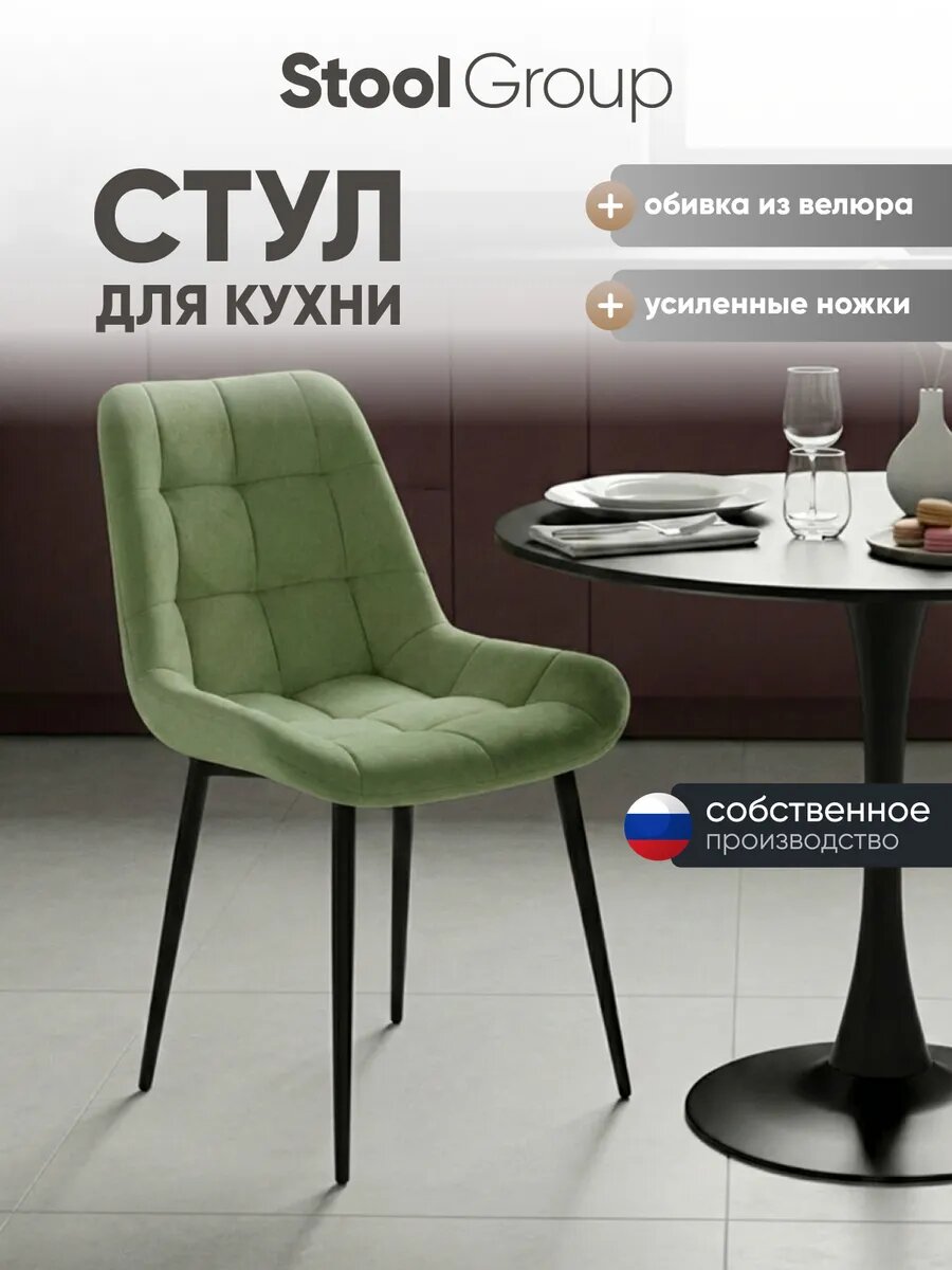 Стул для кухни Флекс Original велюр пыльно-оливковый