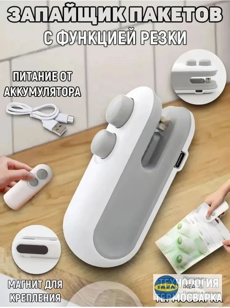 Портативный запайщик пакетов USB-C магнитный