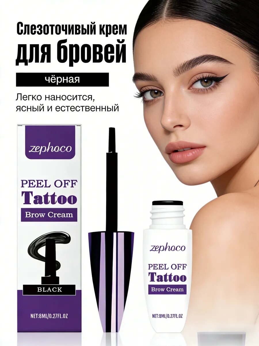 Жидкий карандаш для бровей Tear-pull для изменения формы бровей, придания им гладкого и стойкого черного цвета.