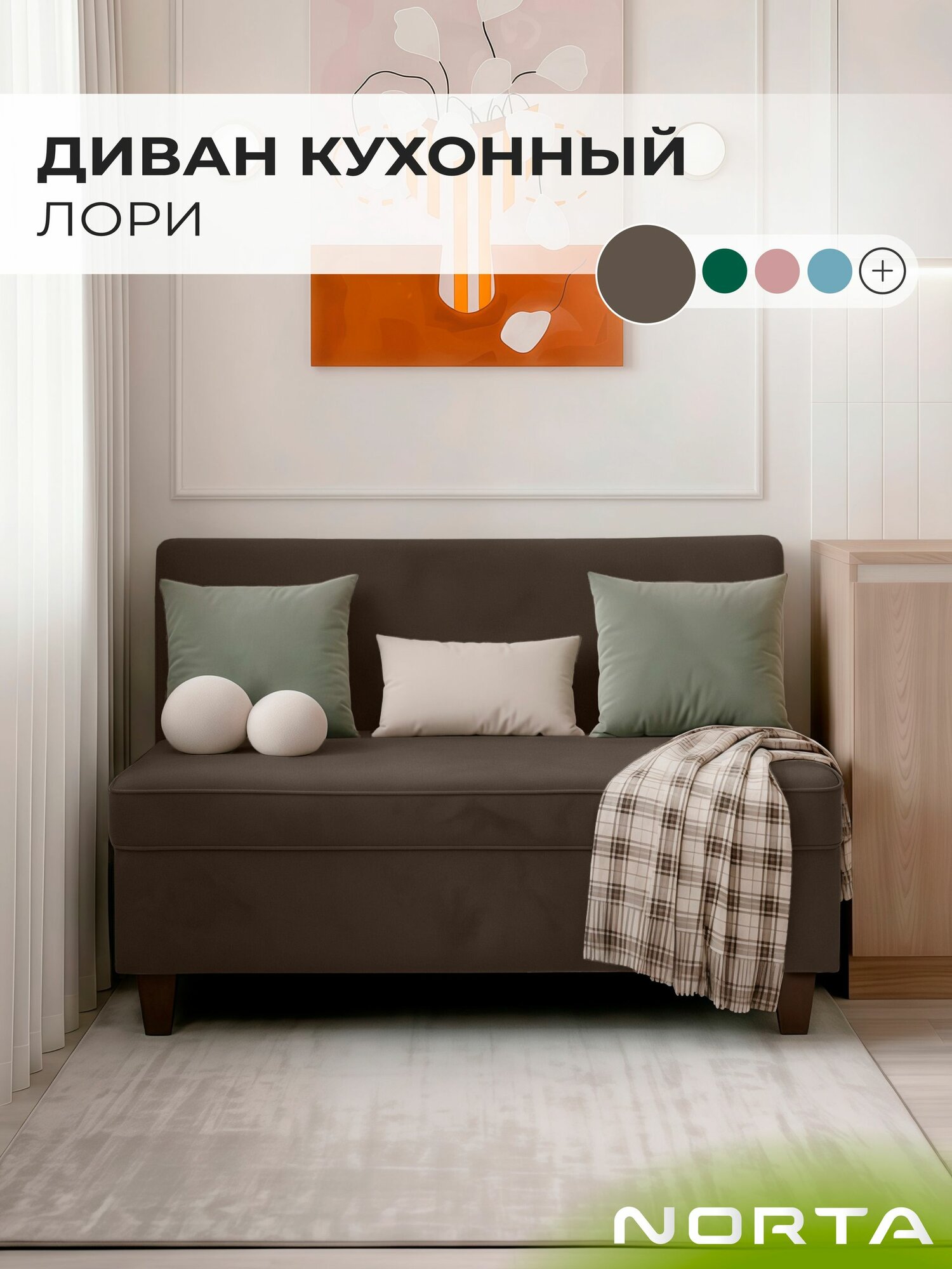 Диван кухонный норта Лори 1130х565х775 Шоколад, Велюр