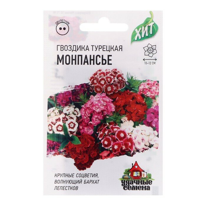 Семена Гвоздика бородатая (турецкая) 'Монпансье', смесь, ХИТ х3, 0,1 г