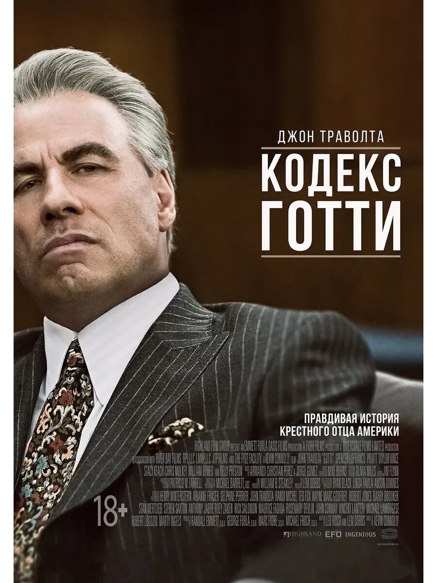 Кодекс Готти (2017) (флешка)