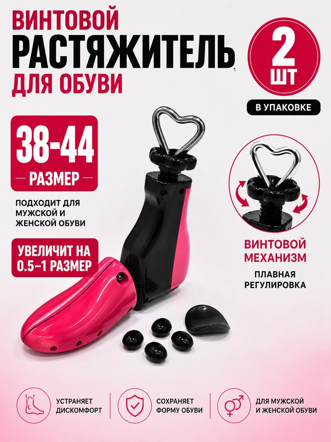 Регулируемый растяжитель для обуви 38-44 размера для тесной обуви 2 шт.