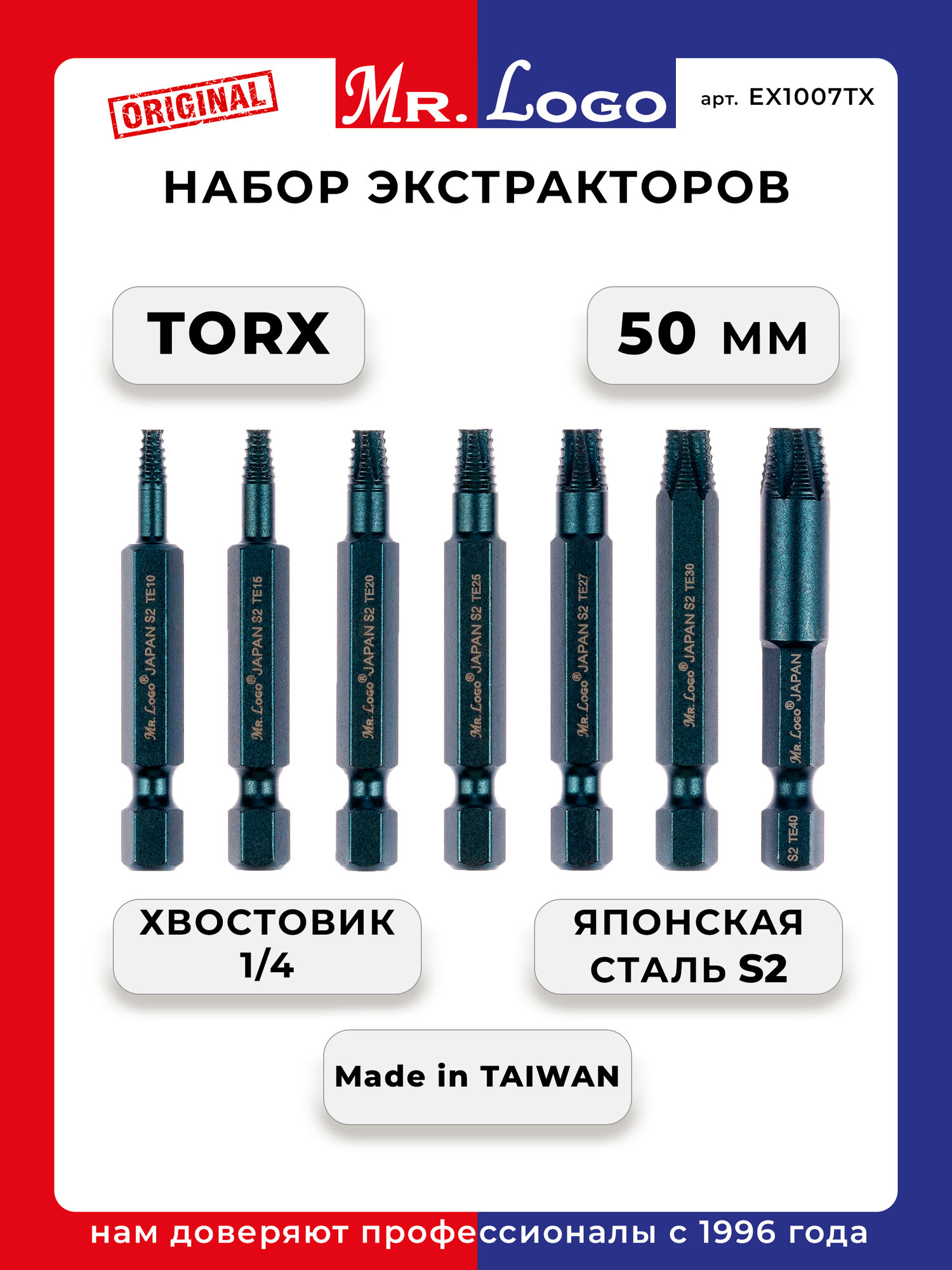 Набор экстракторов Mr Logo, для болтов Torx, 7 шт, кейс, синий