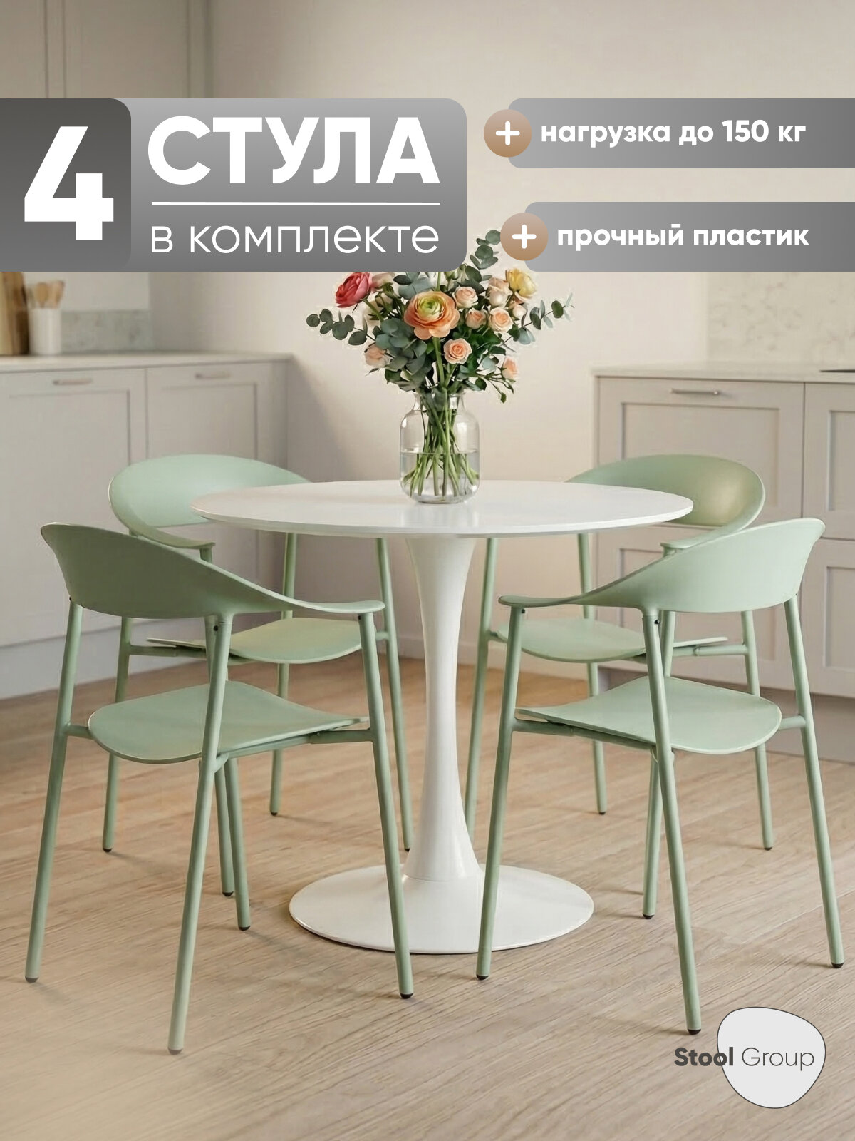 Стулья для кухни Eila, комплект 4 штуки, пластик, цвет зеленый