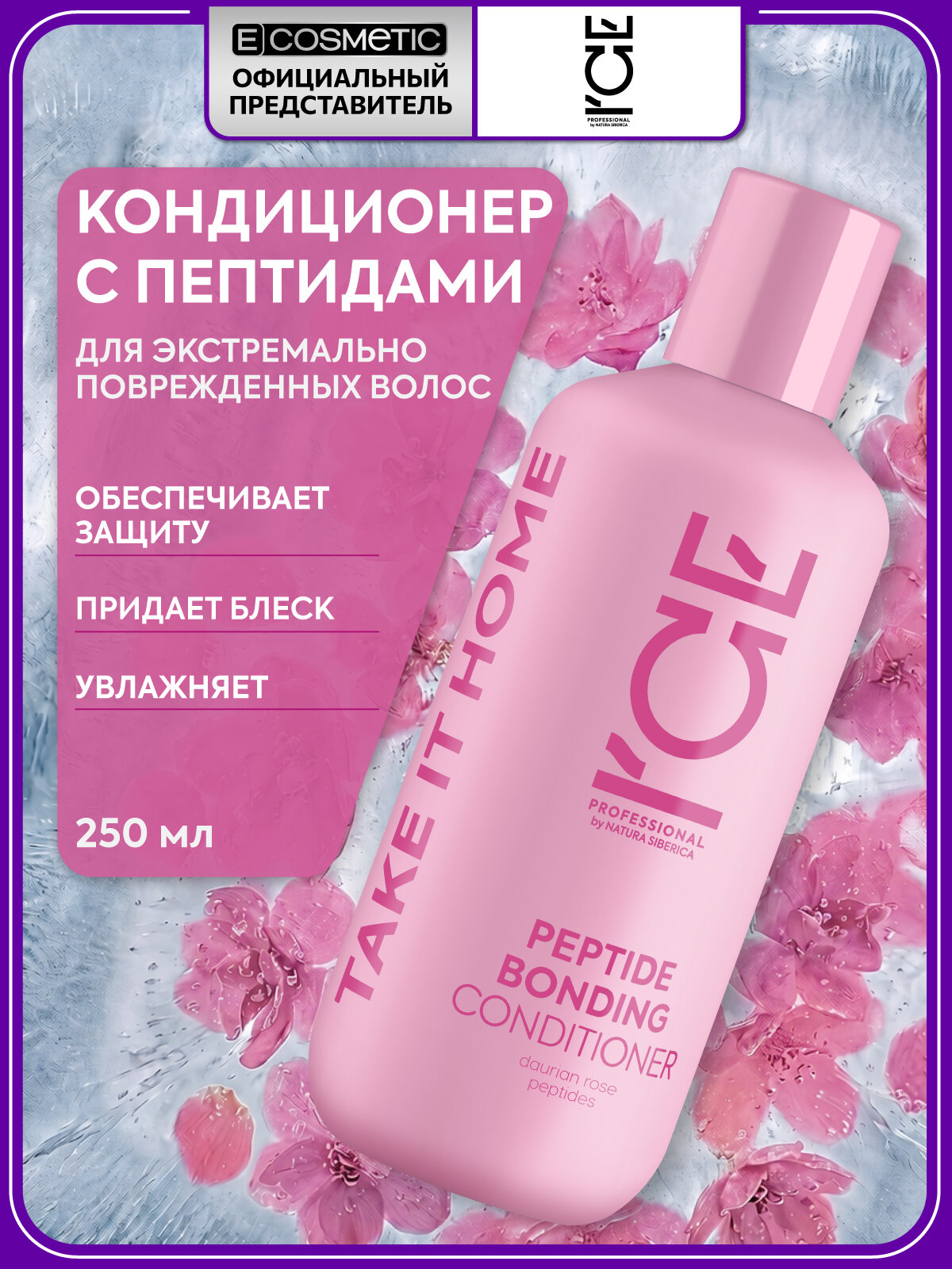 Кондиционер для повреждённых волос ICE PROFESSIONAL Peptide Bonding 250 мл