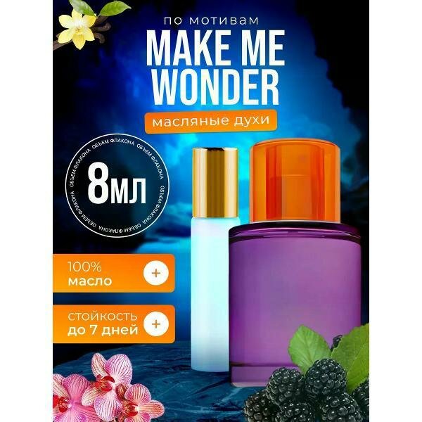 Духи БестПарфюм Make Me Wonder Эйвон Мейк Ми Вандер