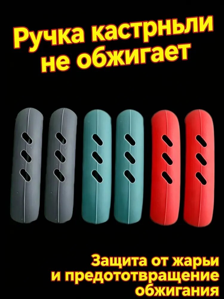 Ручка ухват для посуды, 2 шт