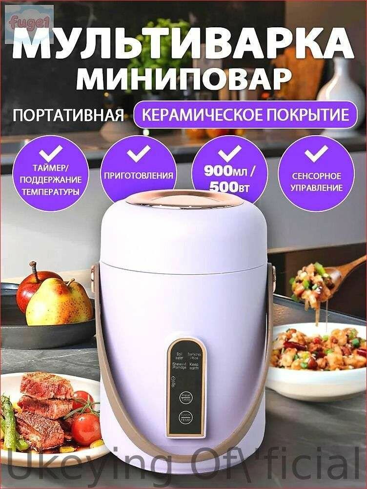 Мультиварка, Переносная небольшая кастрюля для приготовления супа на 1-2 персоны