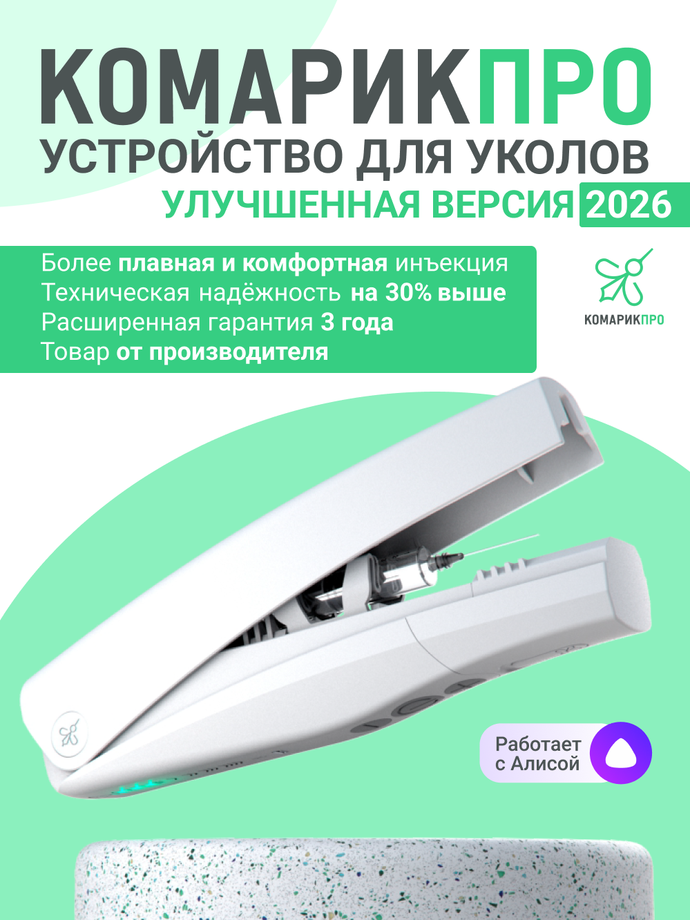 Инъектор для уколов КомарикПро. Улучшенная версия. Инъектор с настройкой скорости введения лекарства