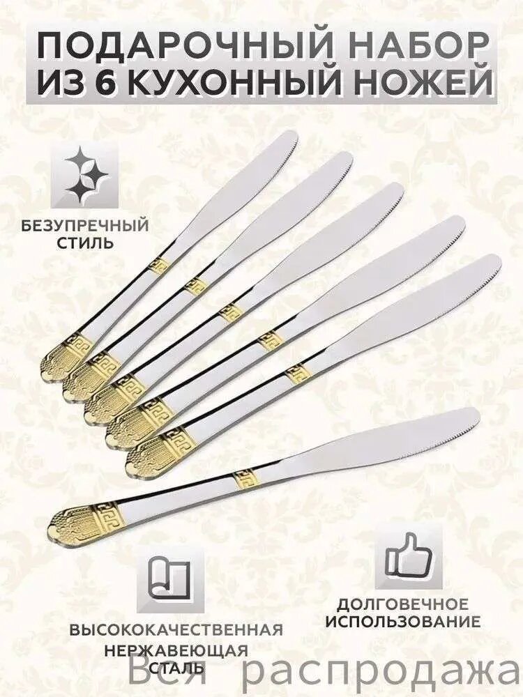 Нож столовый 6 предм. серый