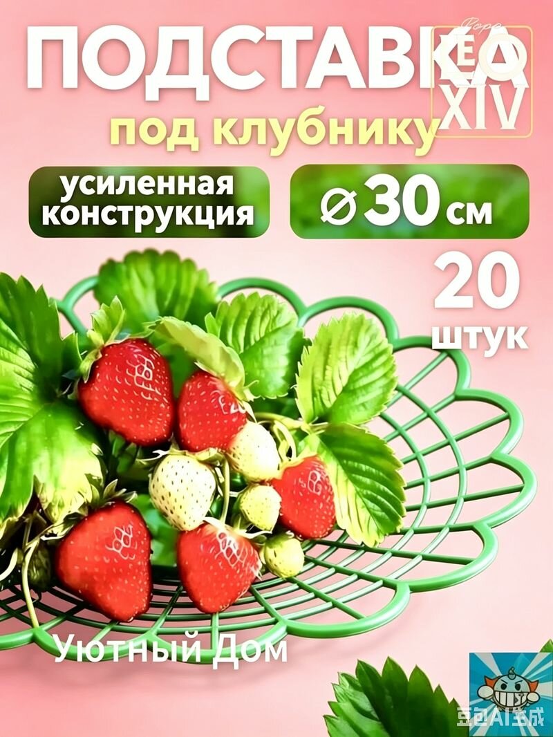 Шпалера,30см,20шт