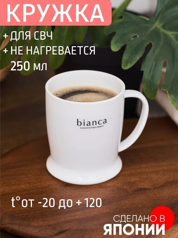 Кружка INOMATA, 2140, 250 мл белый